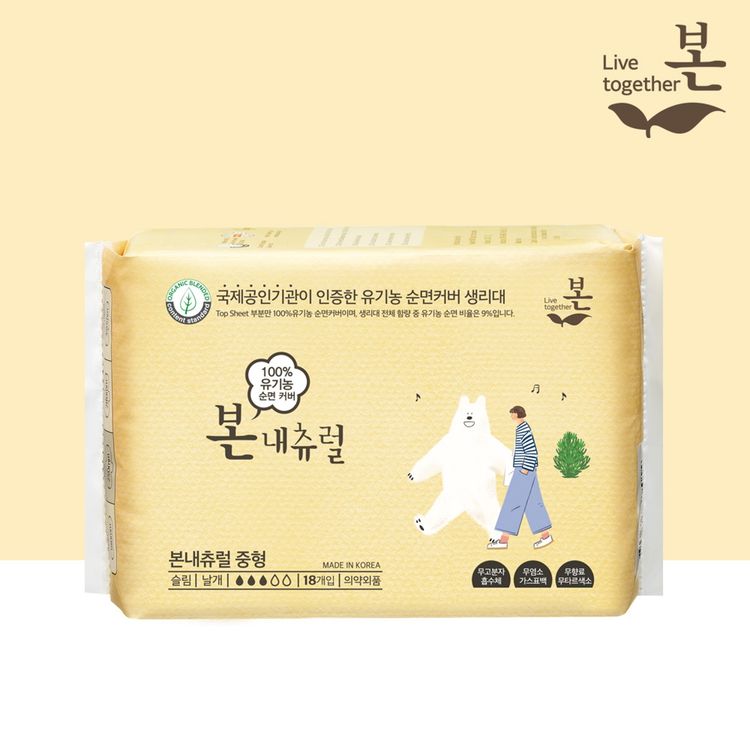 유기농본 본내츄럴 국내제조 유기농 순면 생리대 중형 18p 1팩 홈플러스 택배배송