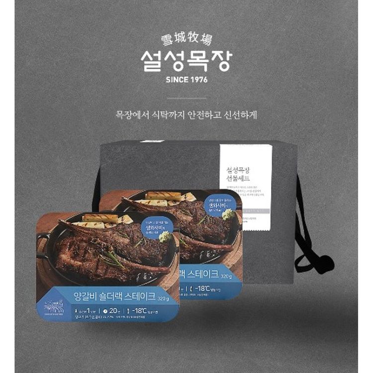 설성목장 새벽랜치 양갈비 숄더랙 세트 홈플러스 택배배송
