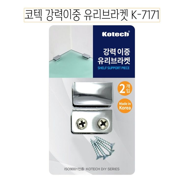 코택 강력 이중 유리브라켓 선반브라켓 K 7171 O 홈플러스 택배배송