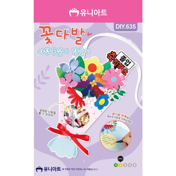 Diy635 꽃다발사탕목걸이만들기 홈플러스 택배배송
