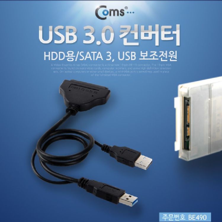 Coms Usb 30 컨버터 Hdd용 Sata 3 외장하드연결 외장하드 Usb컨버터 하드 홈플러스 택배배송