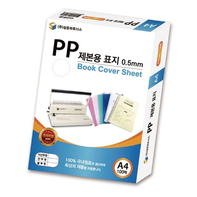 Pp 제본용표지 A4 05mm 반투명 1권 화일 파일 사무용 홈플러스 택배배송