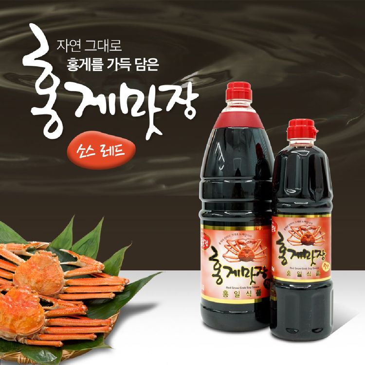 ~20241208까지 홍게맛장소스 레드 900ml 만능 맛간장 홍게간장 홈플러스 택배배송