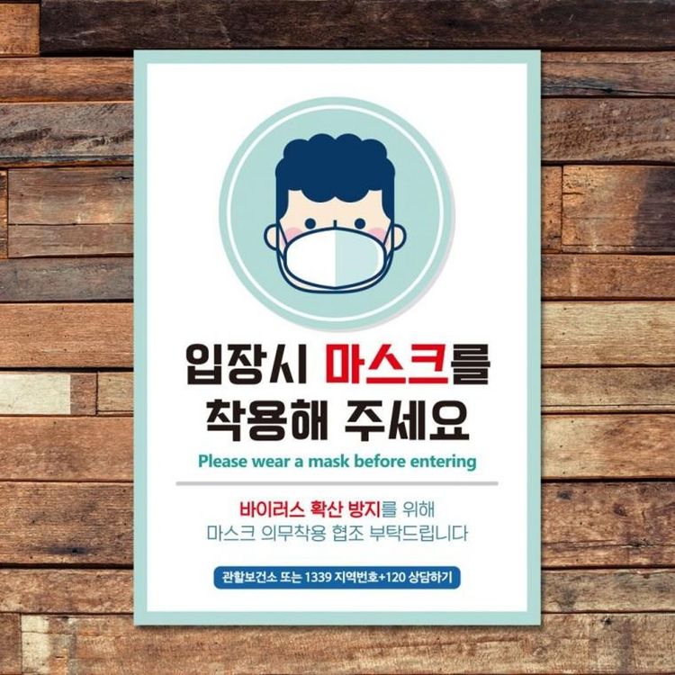안내문 포스터 스티커 입장시 마스크 착용 A3 홈플러스 택배배송