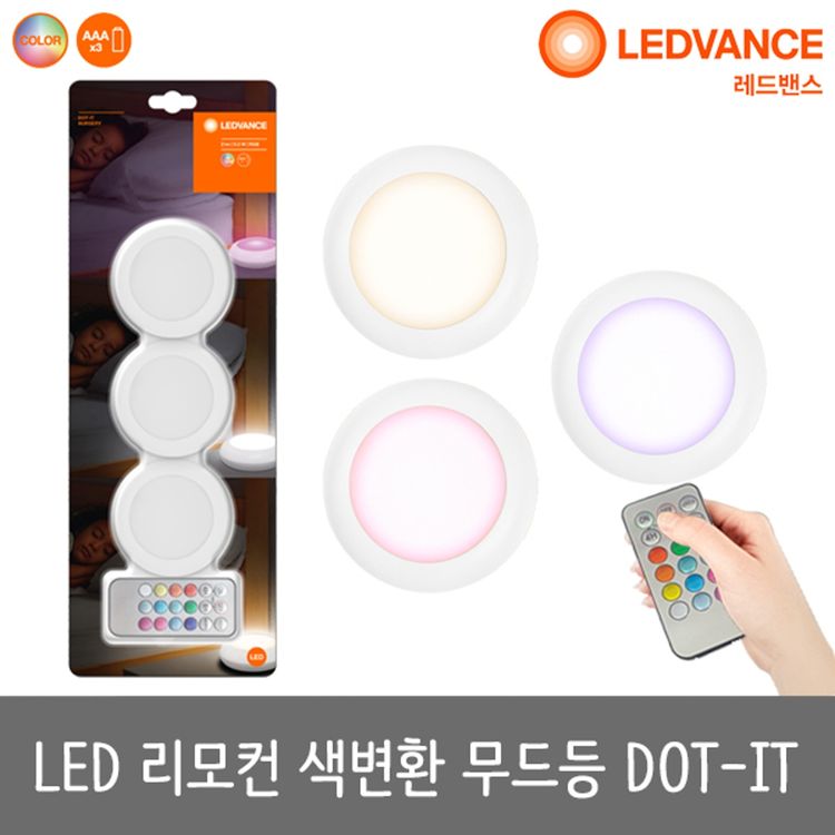 오스람 Led무드등 색변환 리모컨 취침등 Dot It 홈플러스 택배배송