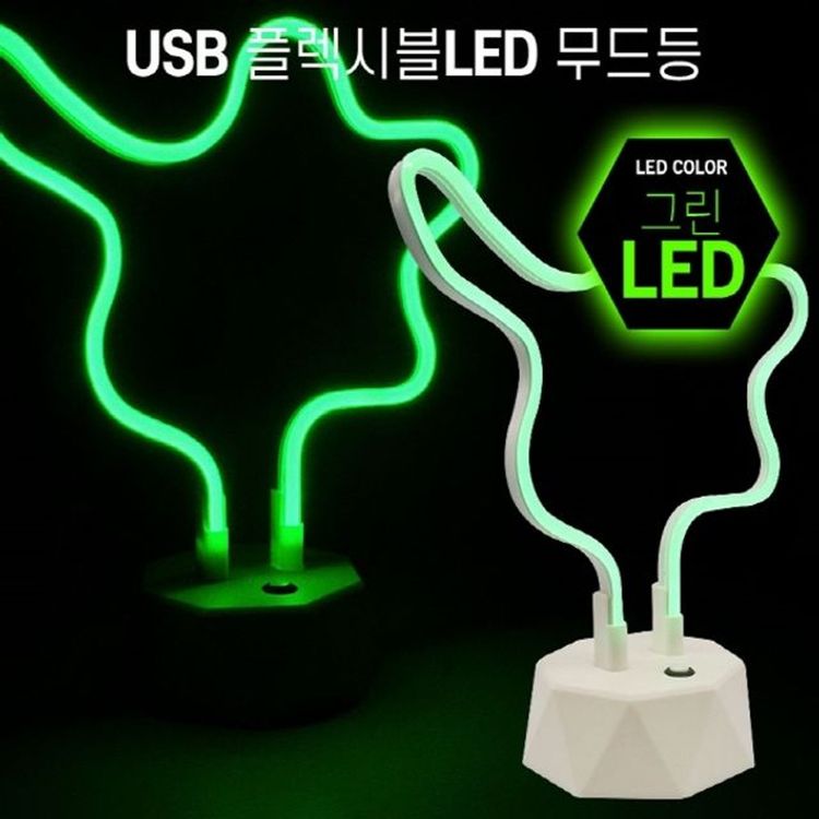 스위치내장 내맘대로 플렉시블 Led무드등 그린 홈플러스 택배배송