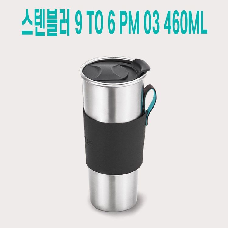 차량용 커피 원터치 스텐텀블러 460ml 홈플러스 택배배송