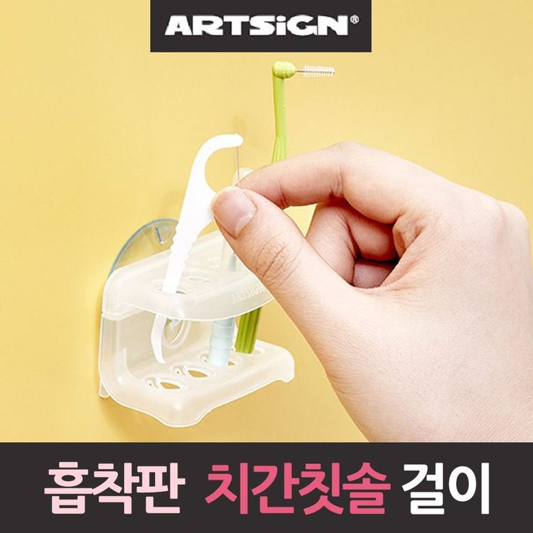 흡착판 치간칫솔꽂이 치간치솔 거치대 욕실용품 홈플러스 택배배송