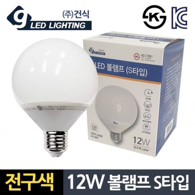 건식12w 전구색 Led 볼램프 S타입 다마 컨버터 Led전 Wd15a18 홈플러스 택배배송