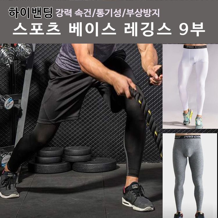 남자 하이밴딩 스포츠레깅스9부 이너웨어 하의 홈플러스 택배배송