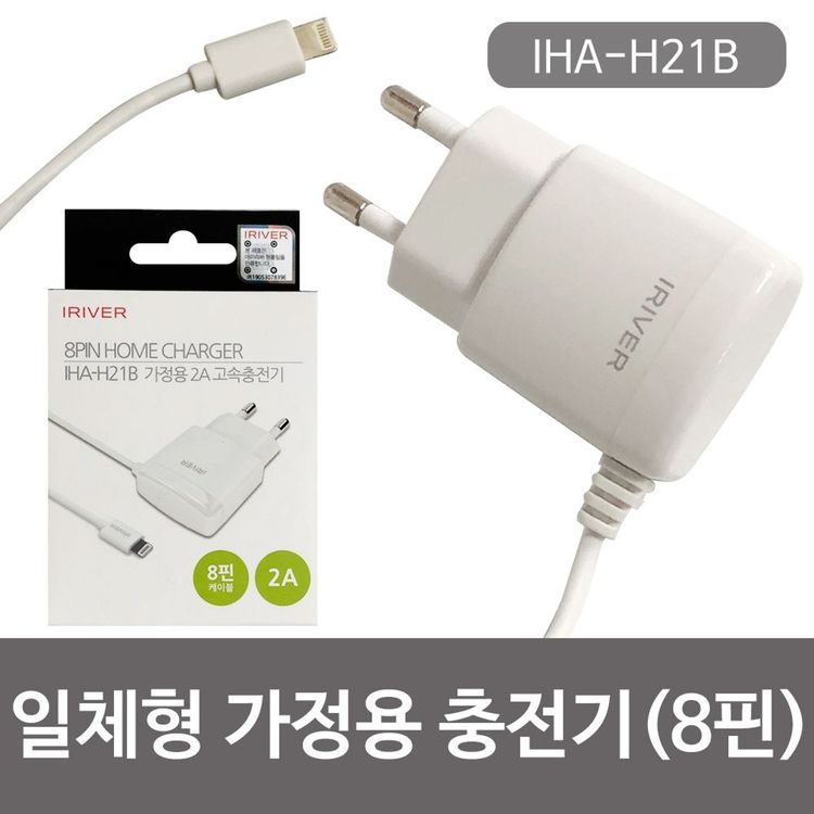 F아이리버 일체형 가정용 충전기8핀 화이트iha H21b 홈플러스 택배배송