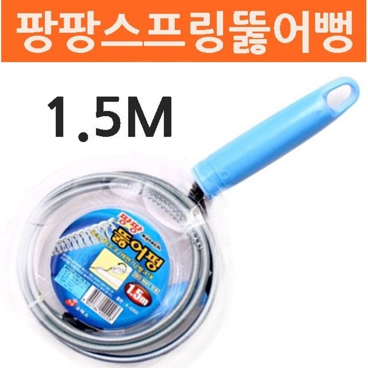팡팡스프링뚫어뻥 15m 뚫어펑 뚜러펑 하수구뚫음 홈플러스 택배배송