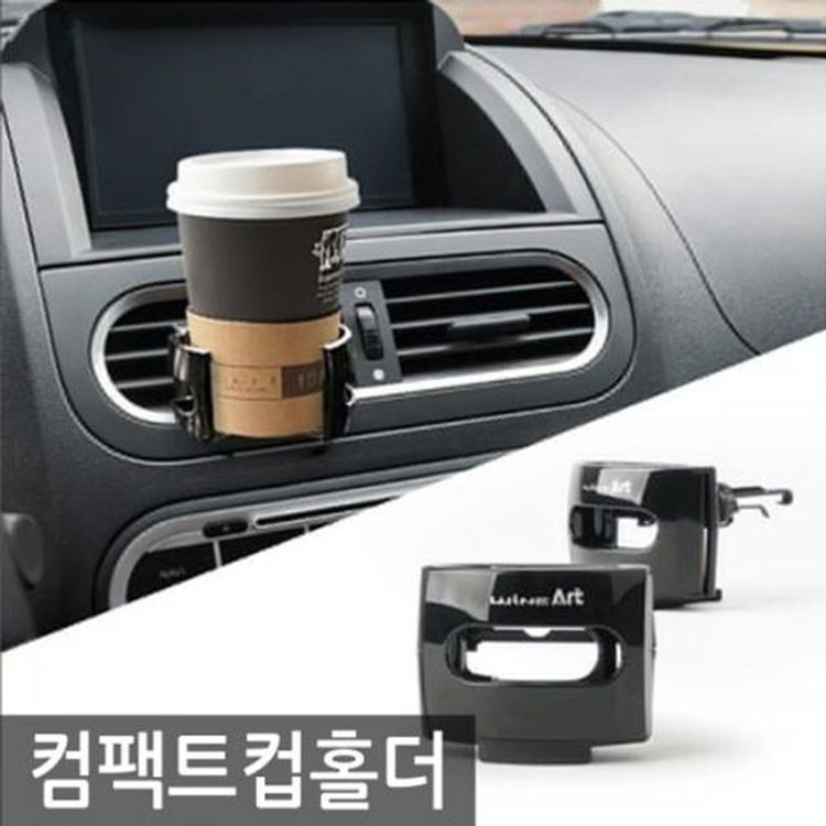 차량용 실용적인 N62857b7193 송풍구타입 컴팩트 컵홀더 자동차 컵홀더 홈플러스 택배배송