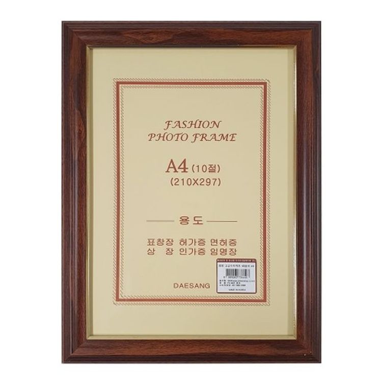 대상 수지틀 액자 A4 밤색46번계단식걸이용 홈플러스 택배배송