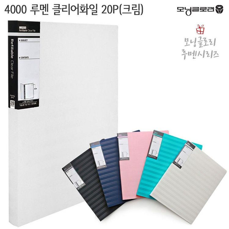 모닝글로리 실용적인 N71053402d1 루멘 클리어 화일 20p 크림 파일 파일철 홈플러스 택배배송