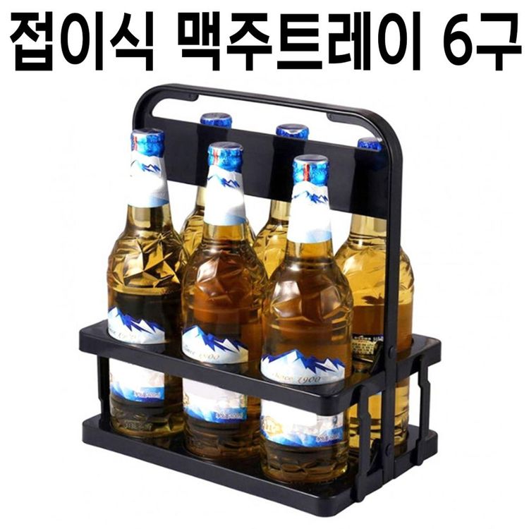 접이식 맥주 음료 트레이 캐리어 블랙 컵 홀더 캔 6g 홈플러스 택배배송