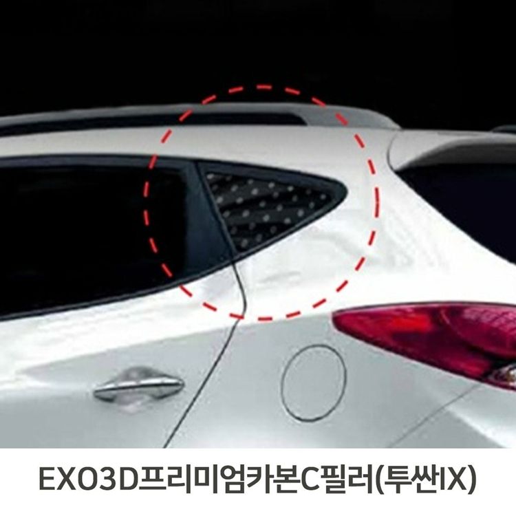 C필러플레이트 투싼ix 카본플레이트 차량장식 홈플러스 택배배송