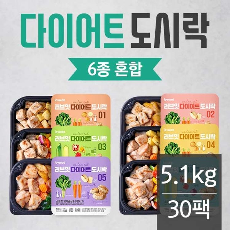 러브잇 다이어트 닭가슴살 도시락 혼합구성 170gx30팩51kg 홈플러스 택배배송