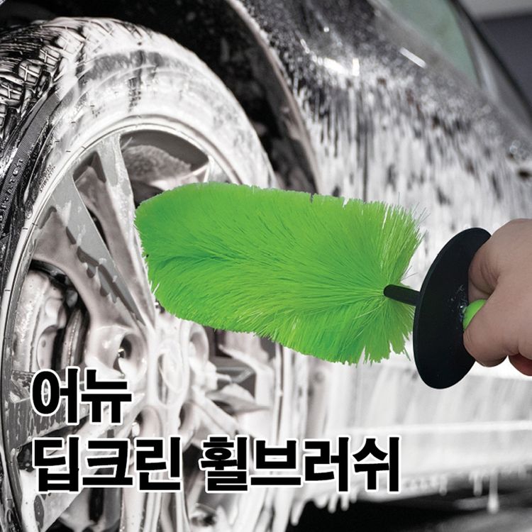 어뉴딥크린 브러쉬세차용 휘어짐 방지 홈플러스 택배배송