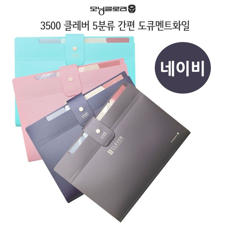 클레버 5분류 간편 도큐멘트화일 네이비 포켓화일 홈플러스 택배배송