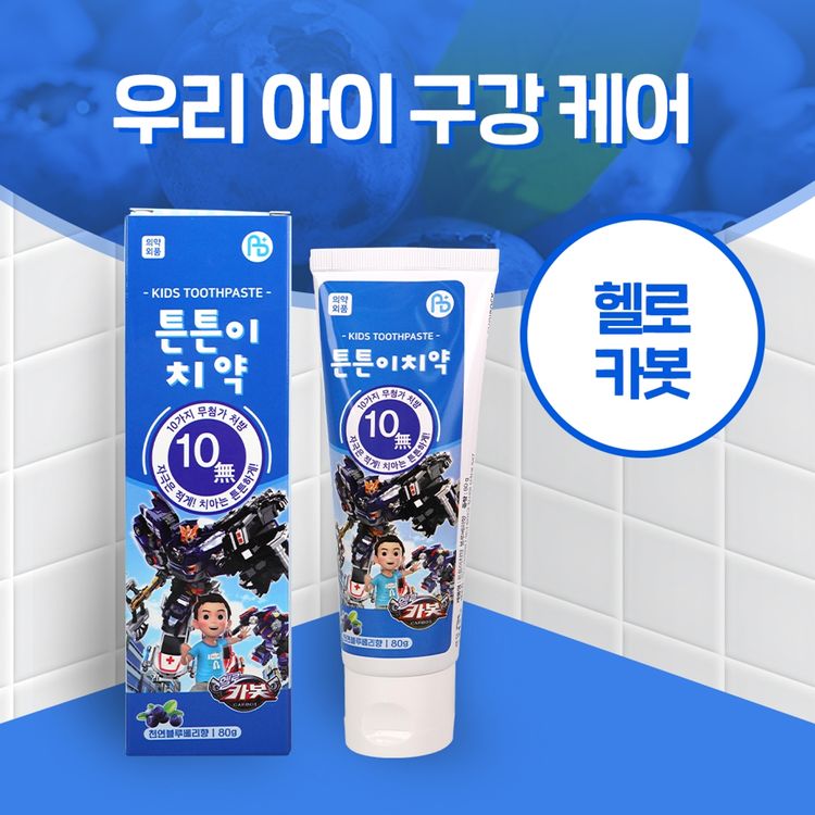 아텍스 튼튼이치약 헬로카봇 블루베리향 캐릭터치약 어린이치약 홈플러스 택배배송
