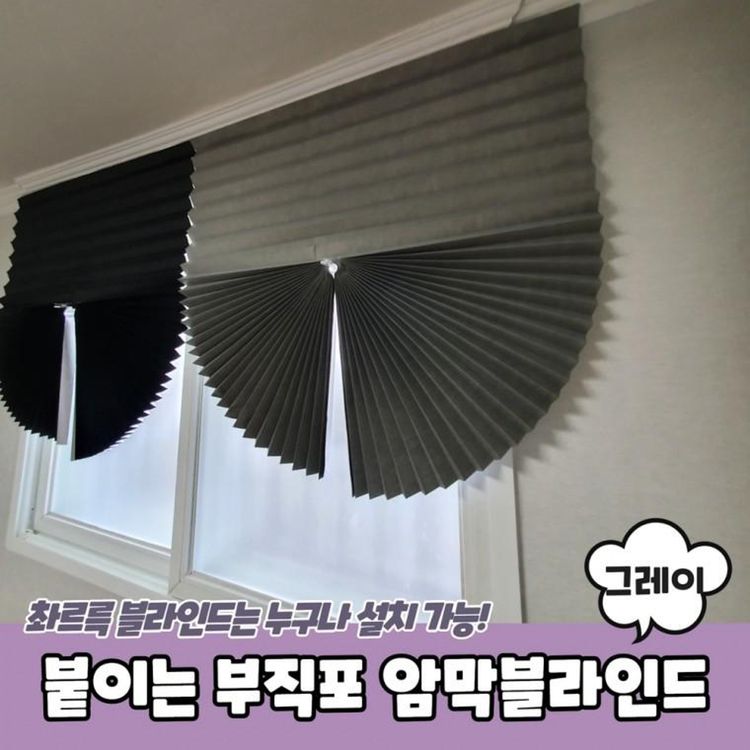 붙이는 셀프 부직포 암막블라인드 그레이 홈플러스 택배배송