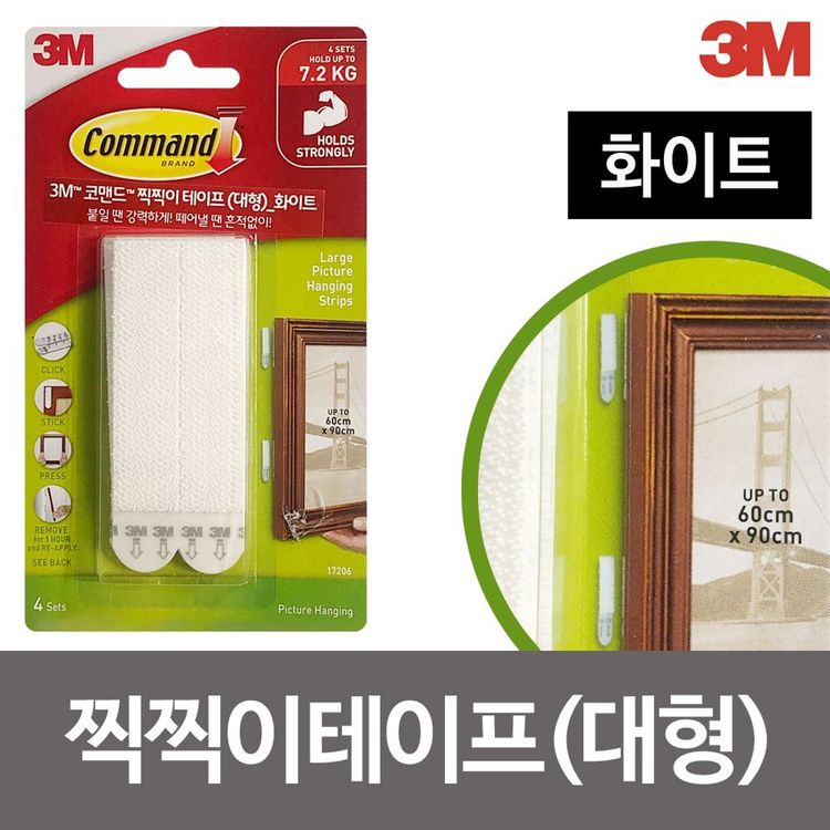 3m 코맨드 찍찍이테이프대형화이트 17206 액자부착 홈플러스 택배배송