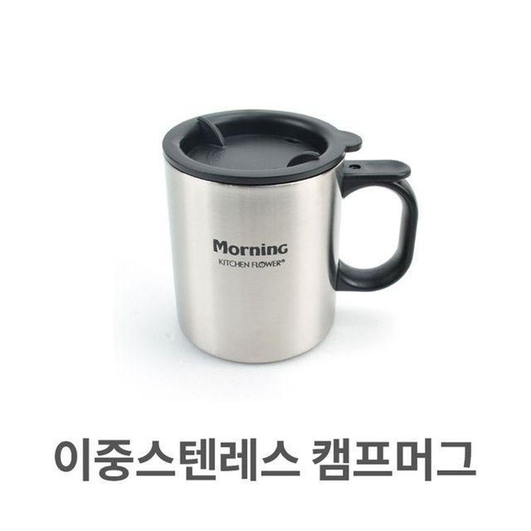 이중 스텐레스 캠프 머그 스테인레스컵 스텐레스컵 홈플러스 택배배송