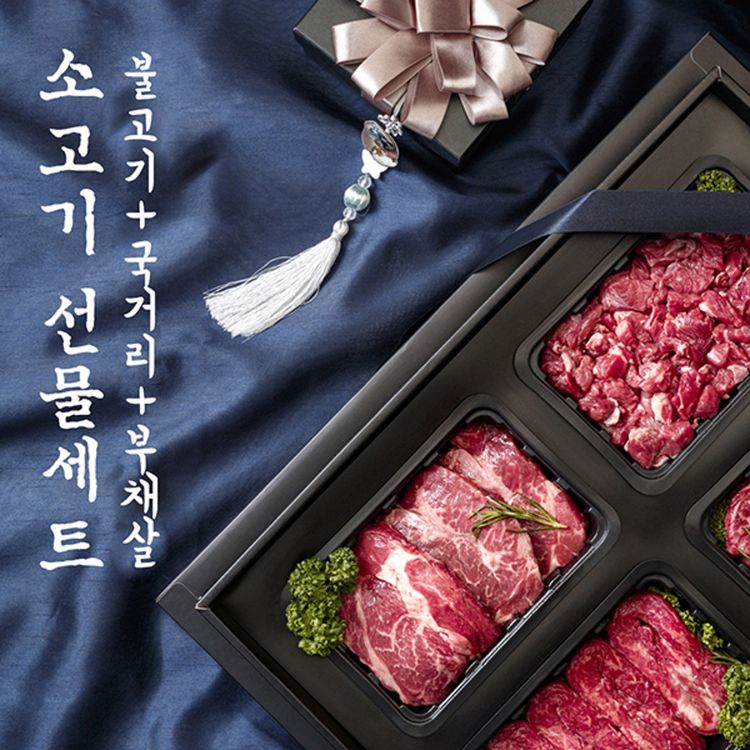 후레쉬 선물용 소고기 혼합선물세트 15kg 불고기500g국거리500g부채살500g 홈플러스 택배배송