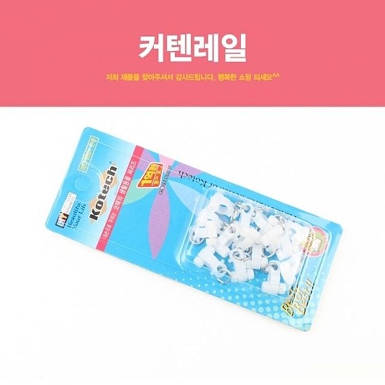 커텐레일 커텐링 커텐핀 커튼핀 커텐고리 커튼레일 홈플러스 택배배송