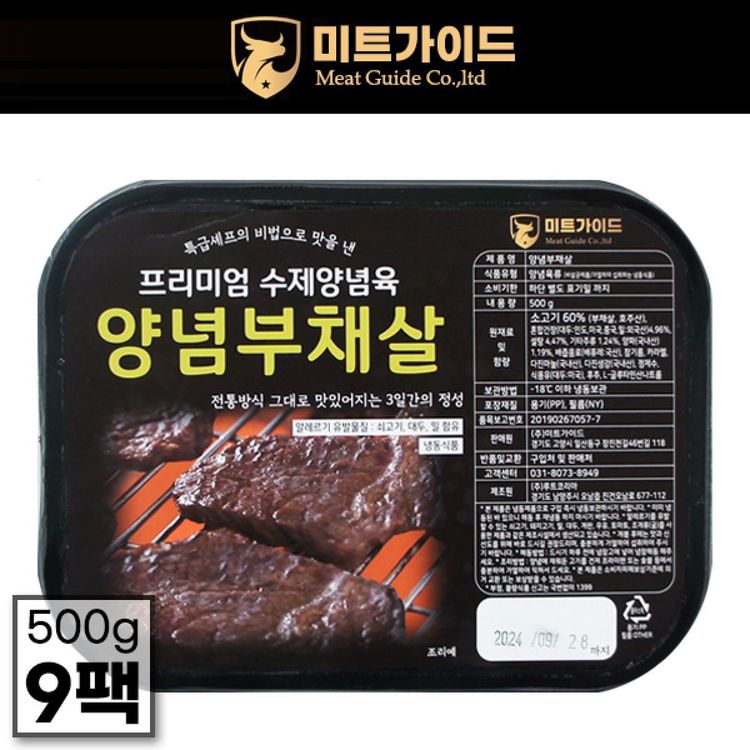 미트가이드 프리미엄 수제 양념 부채살 500g X 9팩 홈플러스 택배배송