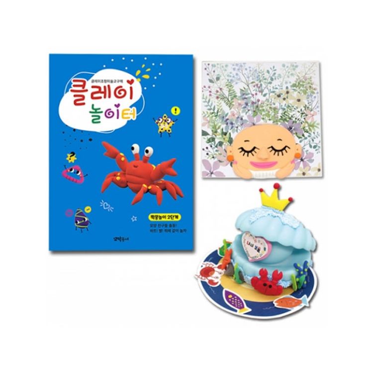 글로벌이지 클레이 놀이터 짝꿍놀이 2단계 홈플러스 택배배송