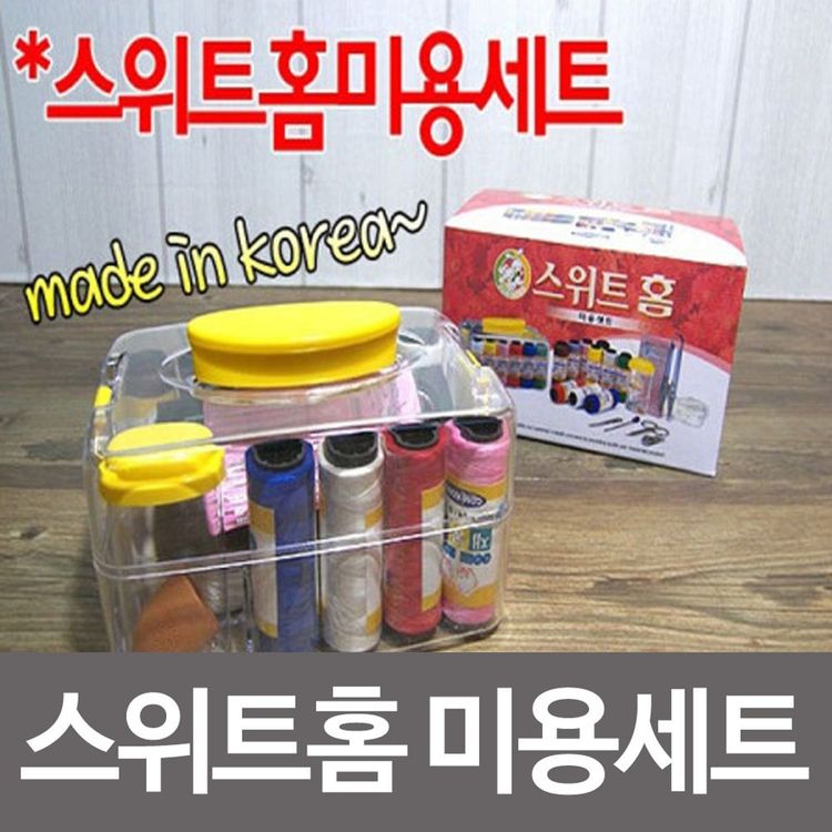 스위트홈미용세트 반지함 반짇고리 바늘 쌈지 바느질 홈플러스 택배배송