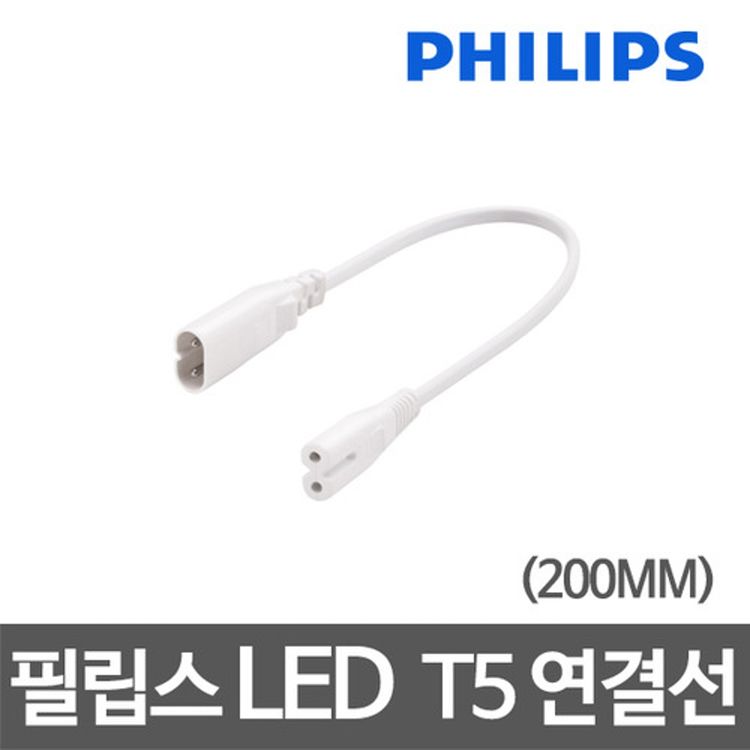 T5 연결코드 Led간접등 간접조명 Led등기구 홈플러스 택배배송
