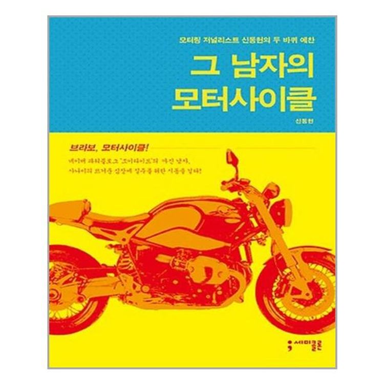 그 남자의 모터사이클 홈플러스 택배배송