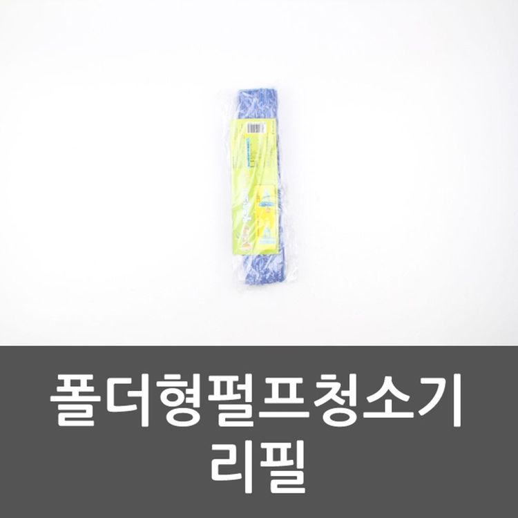 폴더형펄프청소기 리필 리필용 펄프패드 리필마대 홈플러스 택배배송