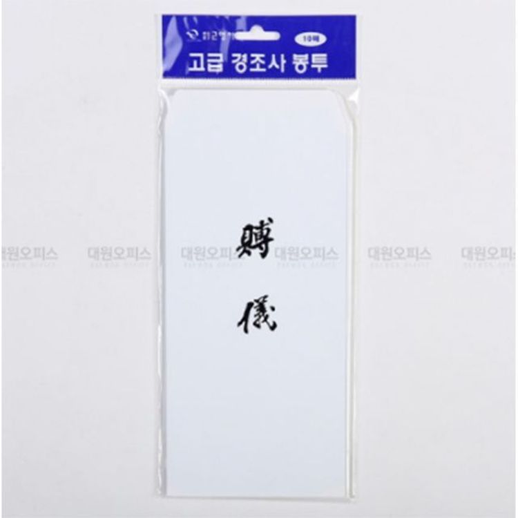 근영사 경조사 봉투부의10매입먹박 이중 홈플러스 택배배송