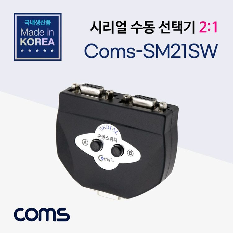 Coms 시리얼 수동 선택기 2대1 Rs 232c 홈플러스 택배배송