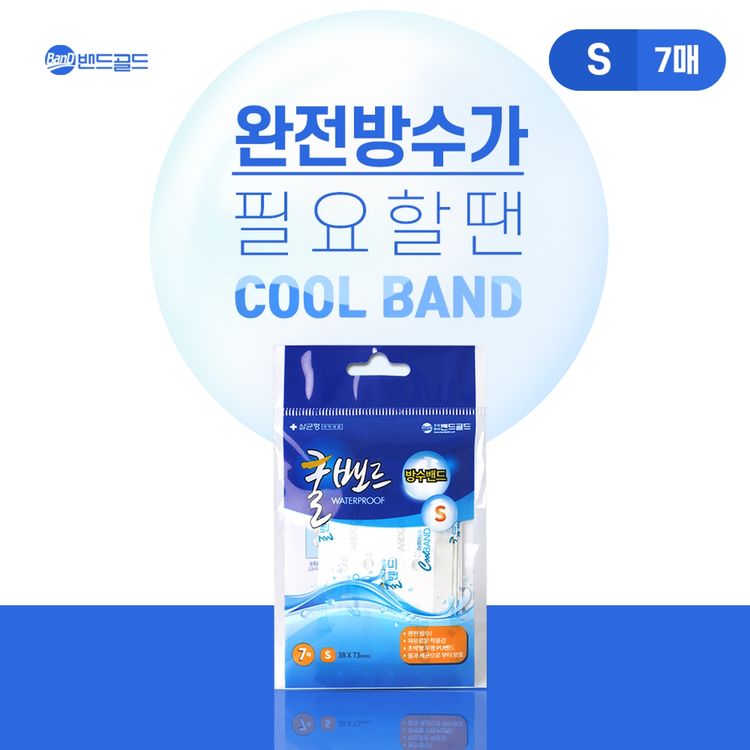 방수밴드 밴드골드 쿨밴드 소형 7매 초박형 투명방수밴드 피부색 살균제함유 홈플러스 택배배송