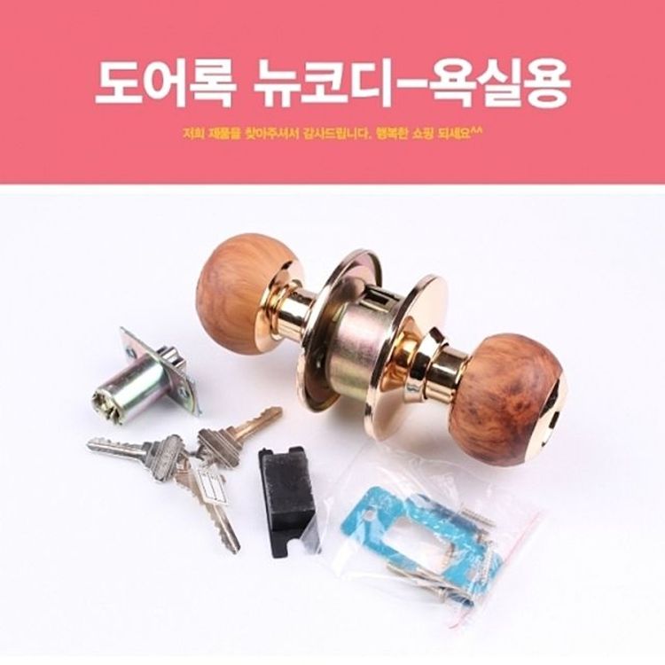 도어록 뉴코디 욕실용 문고리 교체 문손잡이 현관문손잡이 방문손잡이 손잡이 현관 도어락 홈플러스 택배배송