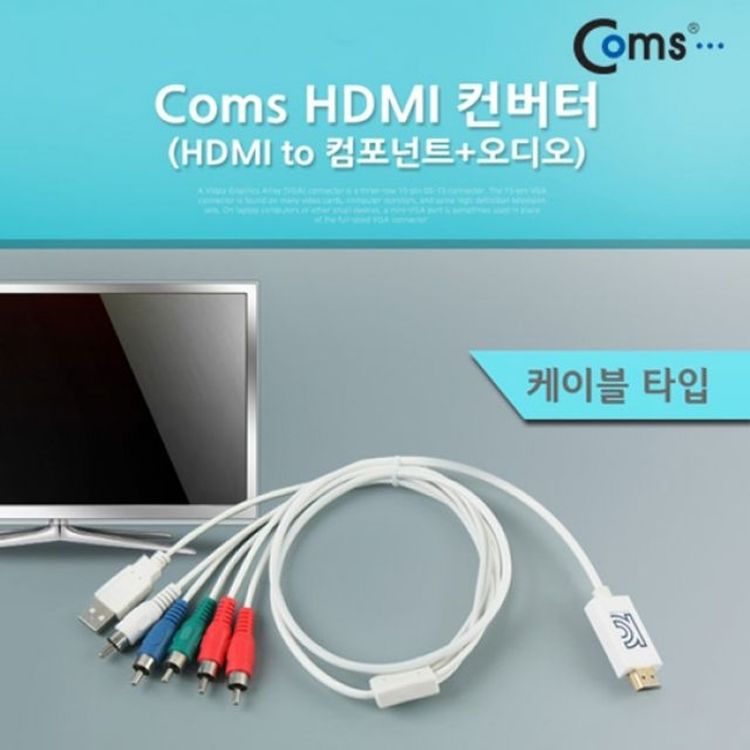 Coms Hdmi 컨버터hdmi To 컴포넌트 오디오케이블 타 홈플러스 택배배송