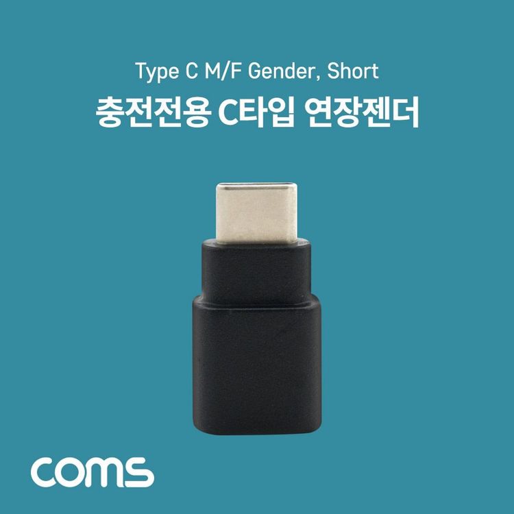 Usb Type C 젠더 C To C타입 충전전용 홈플러스 택배배송