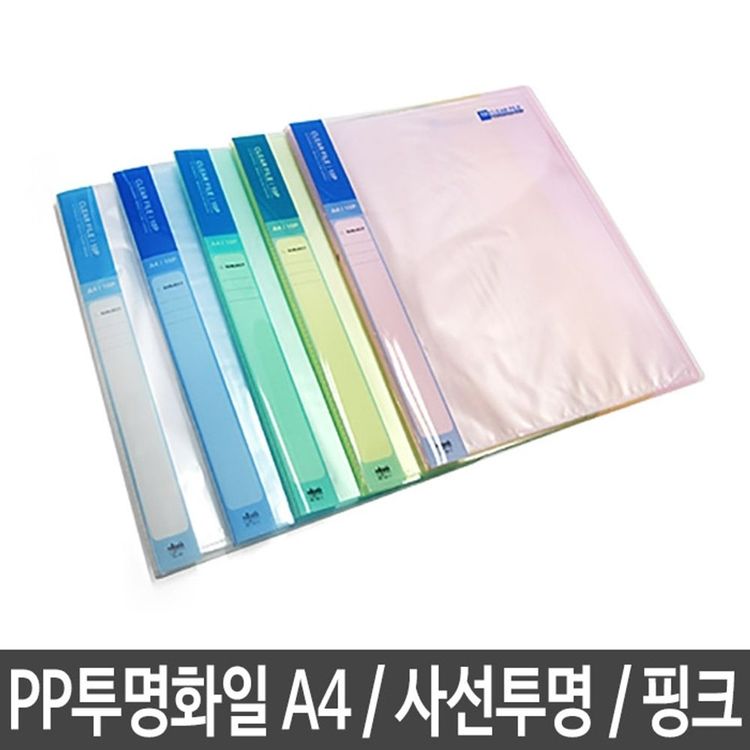 A4파일 클리어화일 클리어파일 화일 사선투명 핑크 홈플러스 택배배송