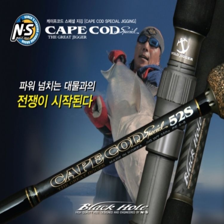 Ns 케이프코드 스페셜 지깅 56s250g 아메리카스타일지깅 파핑 튜나 마린 엠버잭 재 홈플러스 택배배송