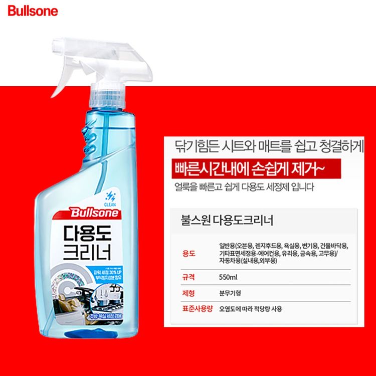 불스원 다용도크리너 550ml 홈플러스 택배배송