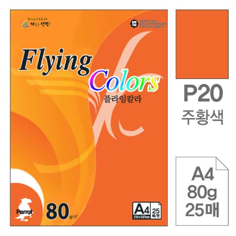 플라잉칼라 P20 주황색 A4 80g 복사용지 25매입 10개 홈플러스 택배배송