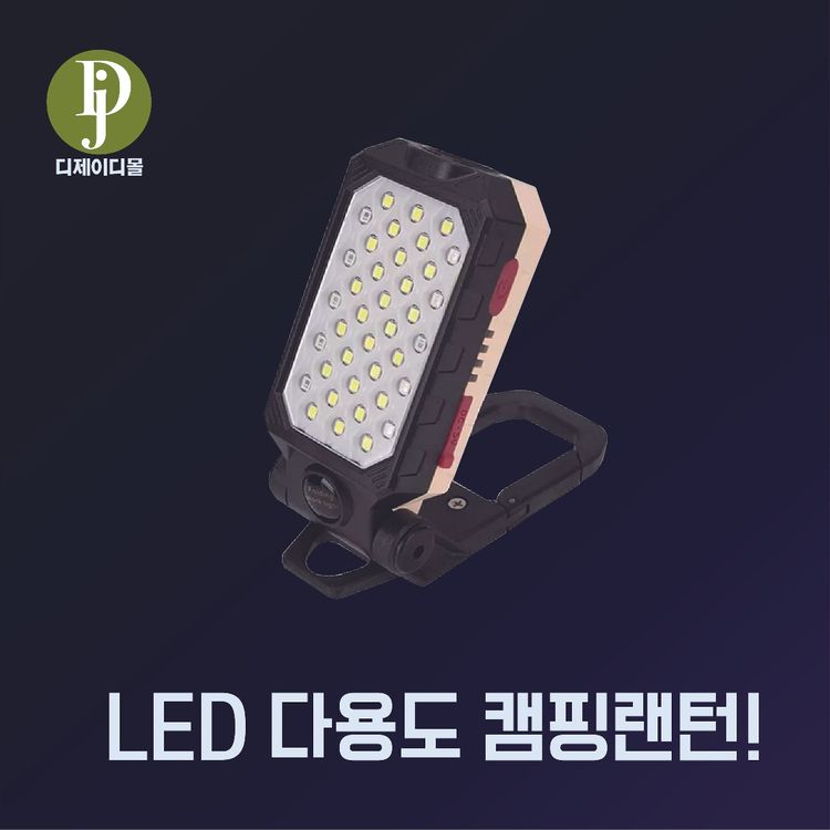 Led 충전식 캠핑랜턴 등산 낚시 손전등 후레쉬 작업등 홈플러스 택배배송
