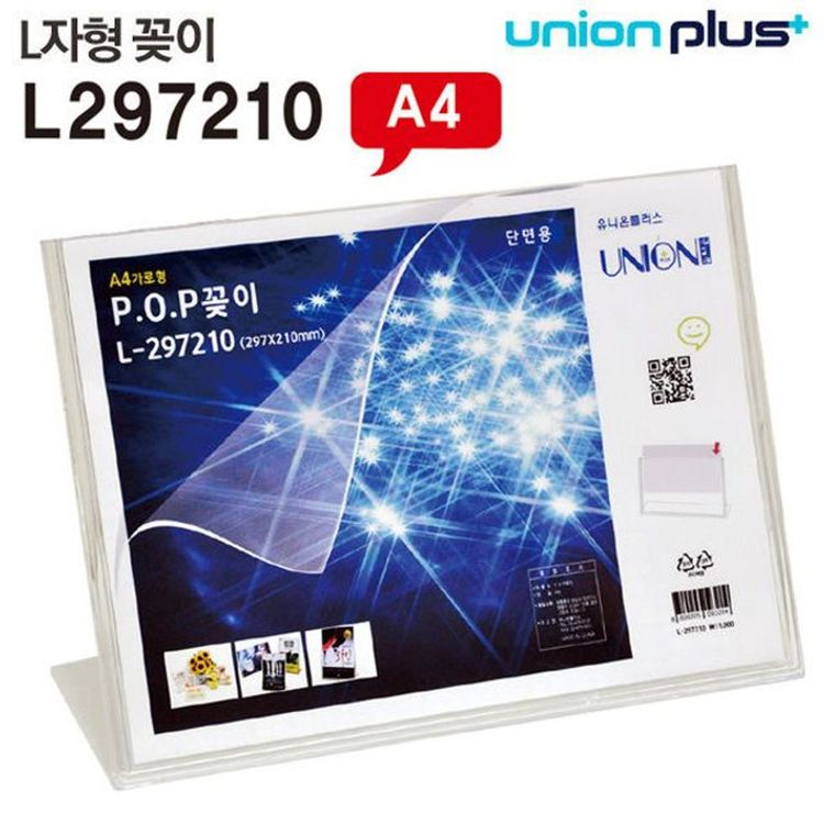 전시용 액자 L자형꽂이 A4 가로형 단면 L 297210 홈플러스 택배배송