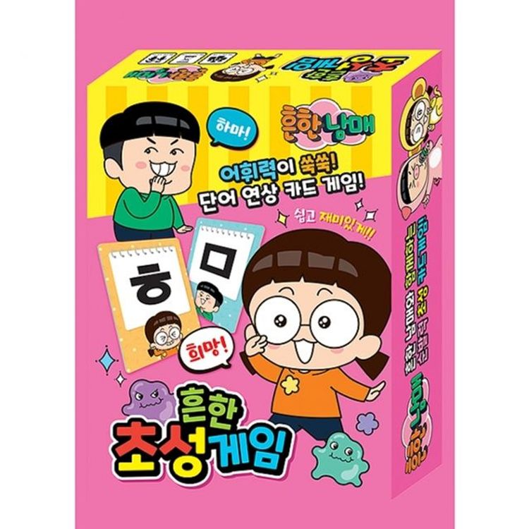 흔한남매 초성게임 홈플러스 택배배송