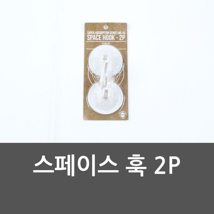 스페이스 훅 2p 흡착걸이 흡착행거 벽걸이 고리 홈플러스 택배배송
